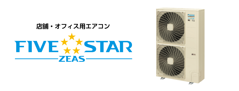 東京電力 高効率空調機更新サポート | ダイキン工業株式会社