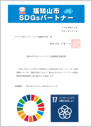 SDGsの取り組み｜ダイキンHVACソリューション近畿株式会社