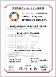SDGsの取り組み｜ダイキンHVACソリューション近畿株式会社