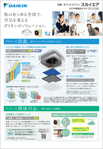 環境への取り組み | ダイキンHVACソリューション九州株式会社