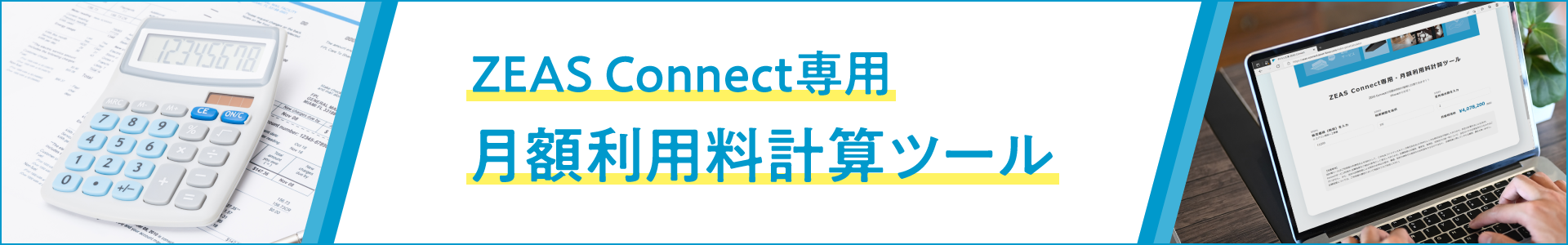 業務用エアコンのサブスクリプション ZEAS Connect - エアコン定額利用サービス | ダイキン工業株式会社